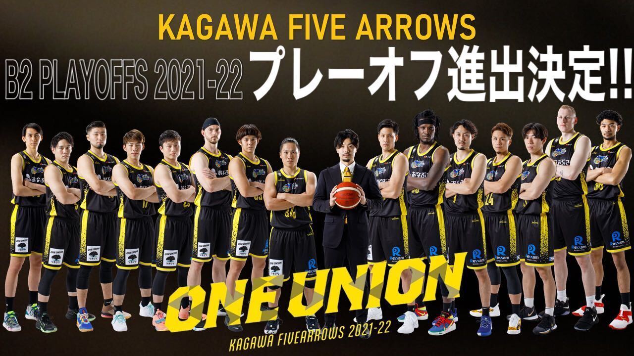 B.LEAGUE B2 PLAYOFFS 2021-22概要のお知らせ | 香川ファイブアローズ